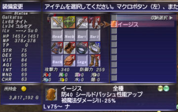 【FF11】FFXI ねんがんのイージスをてにいれたぞ！ | トンでもなく日々是好日