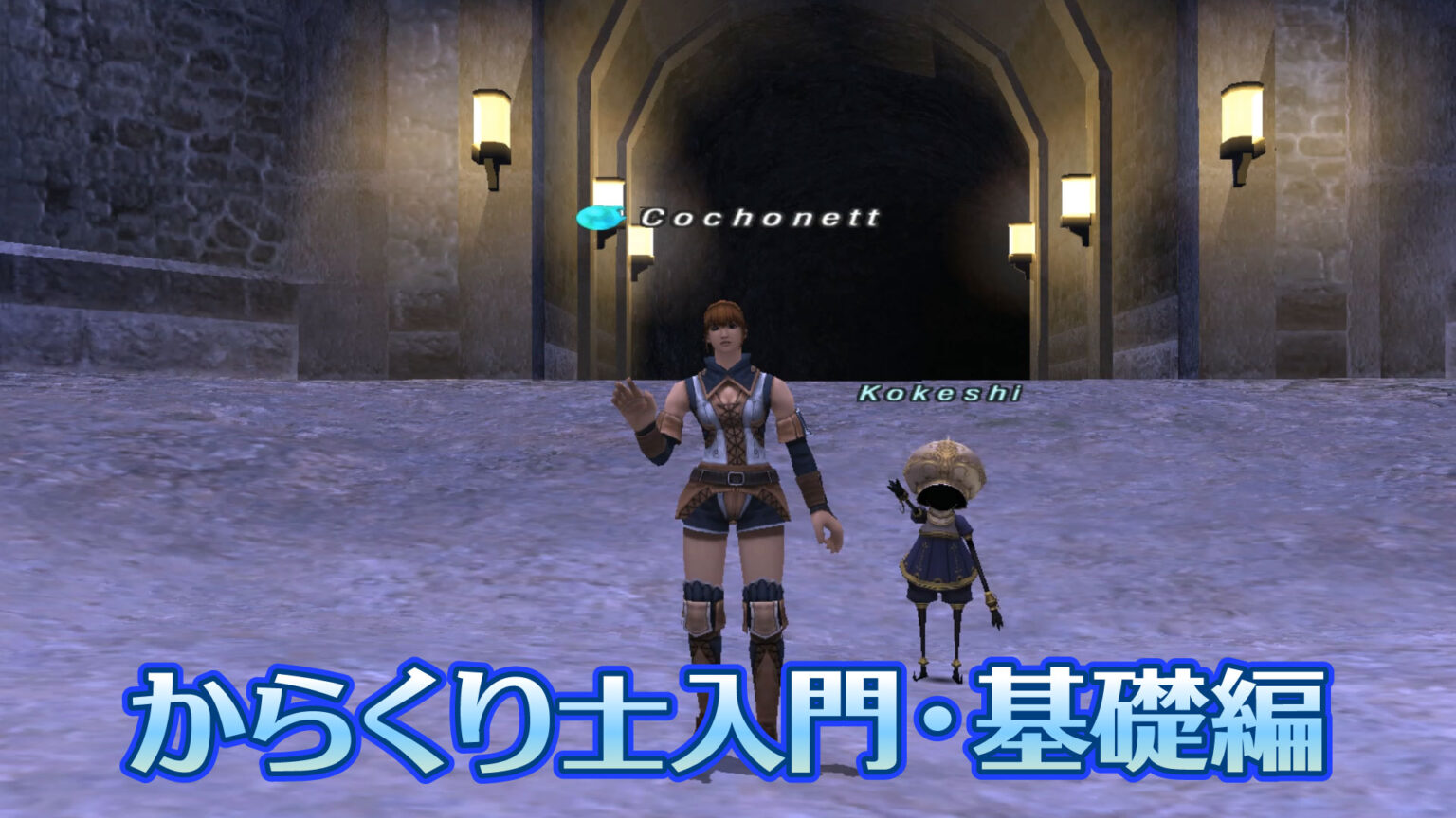 【FF11】FFXI 今から始めるからくり士2022・基礎編 | トンでもなく日々是好日