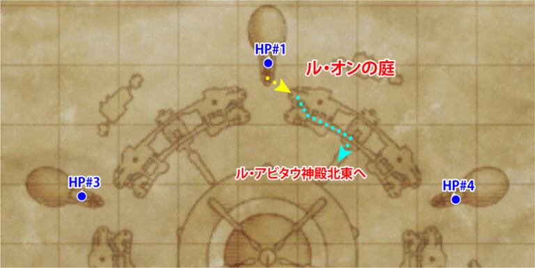 【FF11】FFXI 宿星の座（ル・アビタウ神殿HP）への行き方・地図付き解説 | トンでもなく日々是好日
